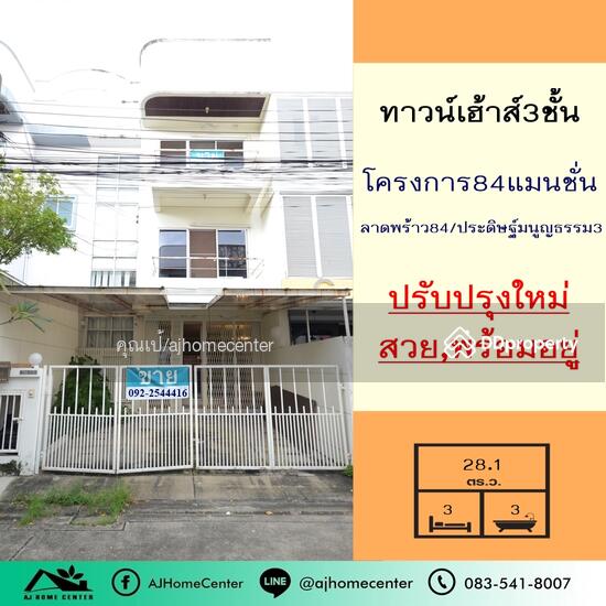 หมู่บ้านแมนชั่น 84, Bangkok, , Wang Thonglang, Wang Thonglang, Bangkok, 3 Bedrooms, 200 sqm ...