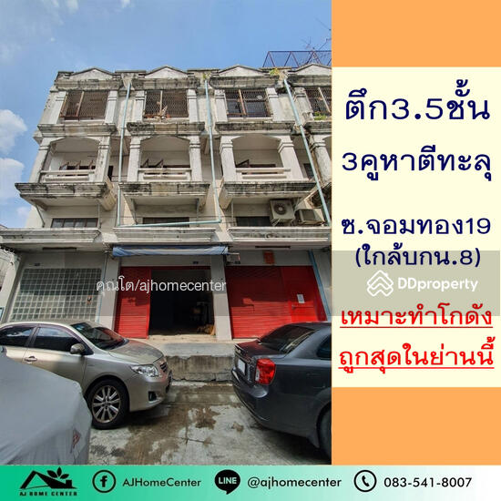 สินทวีเซ็นเตอร์, Bangkok, Chom Thong, Chom Thong, Bangkok, , 480 sqm, Shophouse For Sale, by คุณ ...