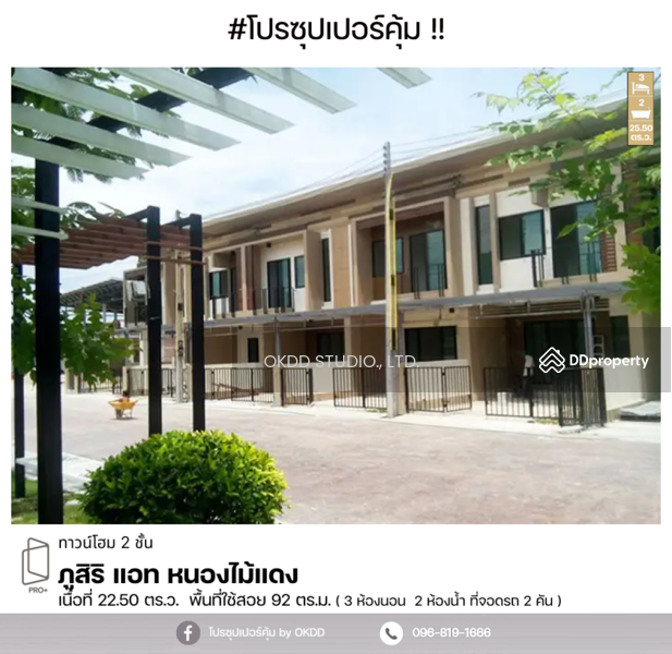 ภูสิริ แอท หนองไม้แดง : Phusiri @Nongmaidang,ชลบุรี, Chon Buri, , Nong Mai Daeng, Muang Chon ...