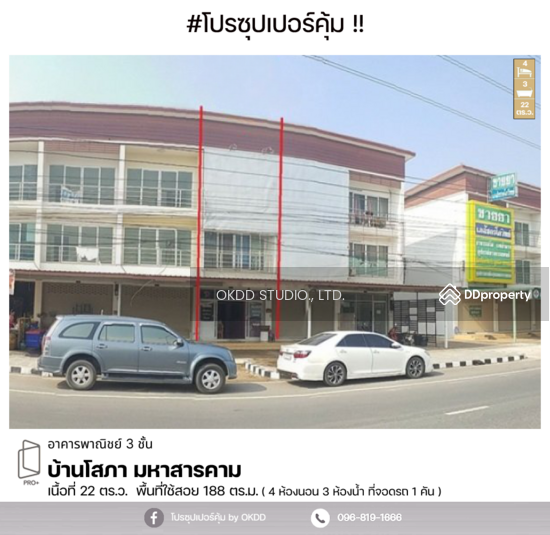 ตึกแถว 3 ชั้น บ้านโสภา ถนน ถีนานนท์ มหาสารคาม, Maha Sarakham, ถีนานนท์ (213) กม.2+800, Koeng ...