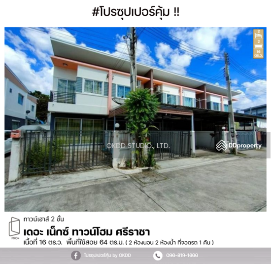 เดอะ เน็กซ์ ทาวน์โฮม ศรีราชา : The next Townhome Sriracha, ชลบุรี, Chon ...