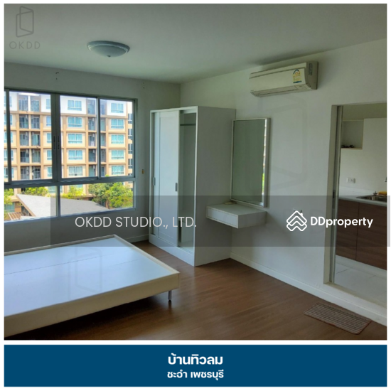 Baan Thew Lom Cha Am : บ้านทิวลม ชะอำ, เพชรบุรี, ซอยร่วมจิต ถนนเพชรเกษม ...