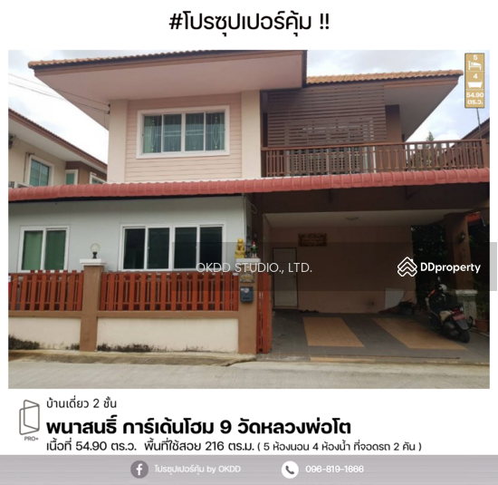 พนาสนธิ์ การ์เด้นท์โฮม 9 : Phanason Gardenhome 9, สมุทรปราการ ...