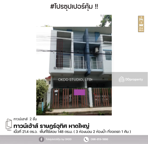 ราษฎร์อุทิศ หาดใหญ่ : Rat Uthit Hat Yai, สงขลา, Songkhla, Hat-Yai, Hat Yai, Songkhla, 3 Bedrooms ...