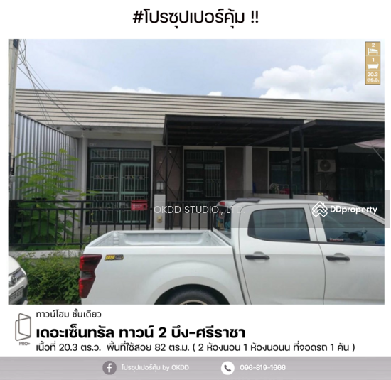 เดอะเซ็นทรัล2 บึง-ศรีราชา : The Central 2 Bueng-Sriracha, ชลบุรี, Chon ...