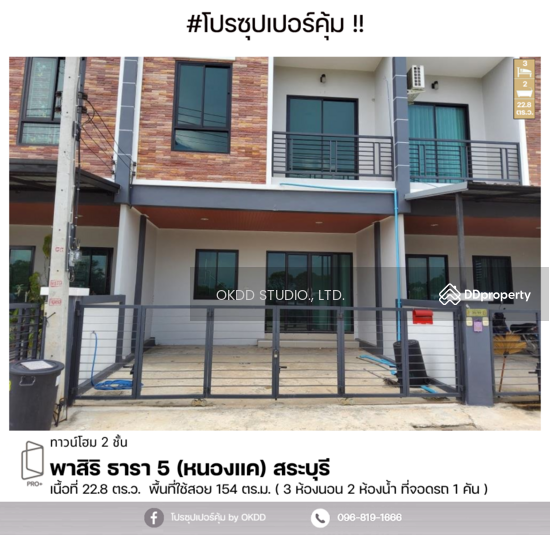 พาสิริ ธารา 5 หนองแค : Pasiri Thara 5 Nong Khae, สระบุรี, Saraburi, Phai Tam, Nong Khae ...
