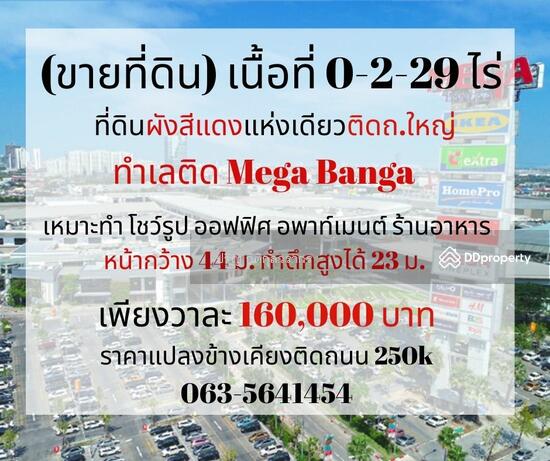 land next to Bangna Trad km 10 mainroad, Bangkok, บางนา-ตราด กม.10 ...