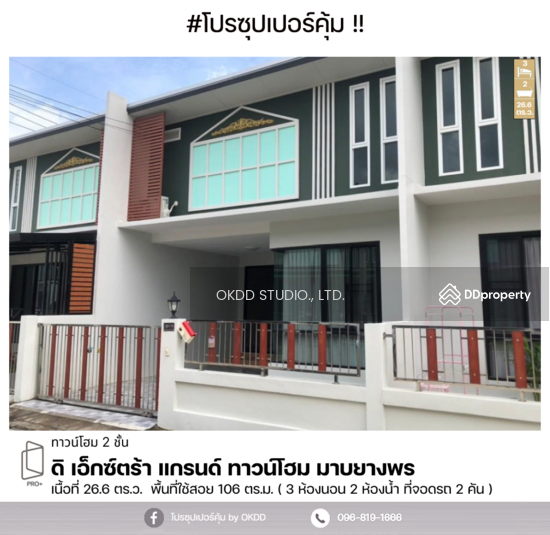 ดิ เอ็กซ์ตร้า แกรนด์ ทาวน์โฮม มาบยางพร : The Extra Grand Townhome ...