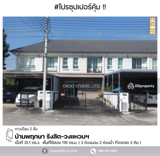 บ้านพฤกษา รังสิต-วงแหวนฯ : Baan Pruksa Rangsit-Wongwaen, ปทุมธานี, Pathum Thani, Lam Phak Kut ...