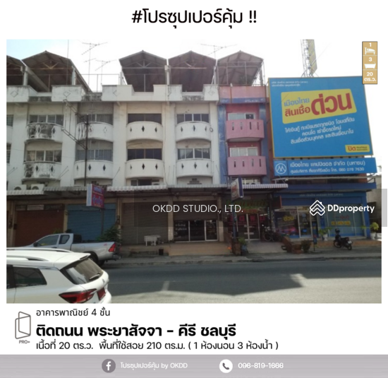 อาคารพาณิชย์ ติดถนนพระยาสัจจา-คีรี,ชลบุรี, Chon Buri, Huai Kapi, Muang Chon Buri, Chon Buri ...