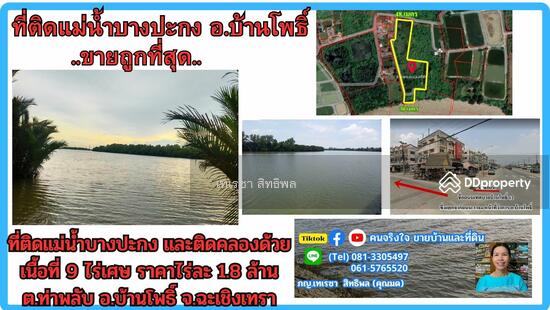 Land for sale next to the Bang Pakong River, 9 rai (partially filled in ...