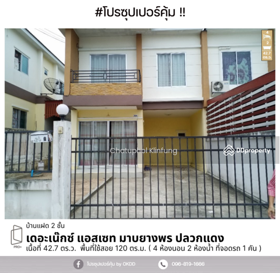 #สุดคุ้ม บ้านแฝด เดอะเน็กซ์ แอสเซท มาบยางพร ปลวกแดง : The Next Asset ...