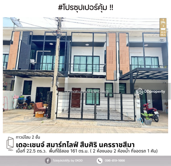 เดอะเชนจ์ สมาร์ทไลฟ์ สืบศิริ : The Change Smart Life Suebsiri ...