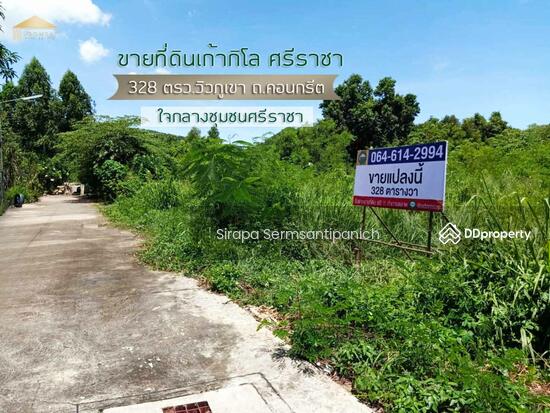 ขายที่ดินเก้ากิโล ศรีราชาชลบุรี ผังสีแดง 328 ตรว.ติดถนน ด้านหลังมีวิว ...