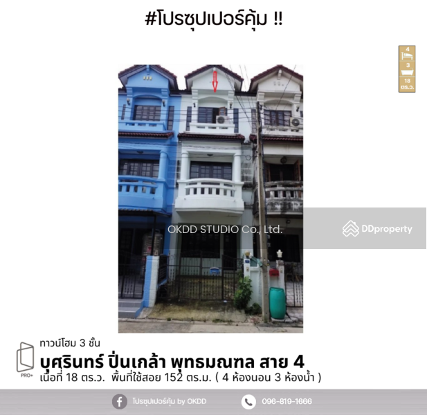 บุศรินทร์ ปิ่นเกล้า พุทธมณฑล สาย 4 : Busarin Pinklao Phutthamonthon Sai 4, นครปฐม, Nakhon Pathom ...
