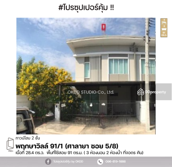 พฤกษาวิลล์ 91/1 (ศาลายา ซอย 5/8) : Pruksa Ville 91/1 (Salaya Soi 5/8), นครปฐม, Nakhon Pathom ...