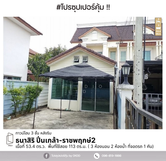 Thanasiri Pinklao-Ratchapruek, Nonthaburi, Ratchapruek Road, Bang Krang, Muang Nonthaburi ...