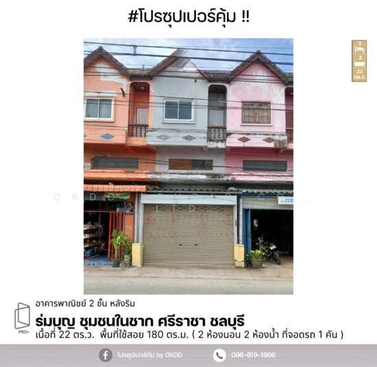 อาคารพาณิชย์ ร่มบุญ ชุมชนในชาก ศรีราชา, ชลบุรี, Chon Buri, Bueng, Si ...