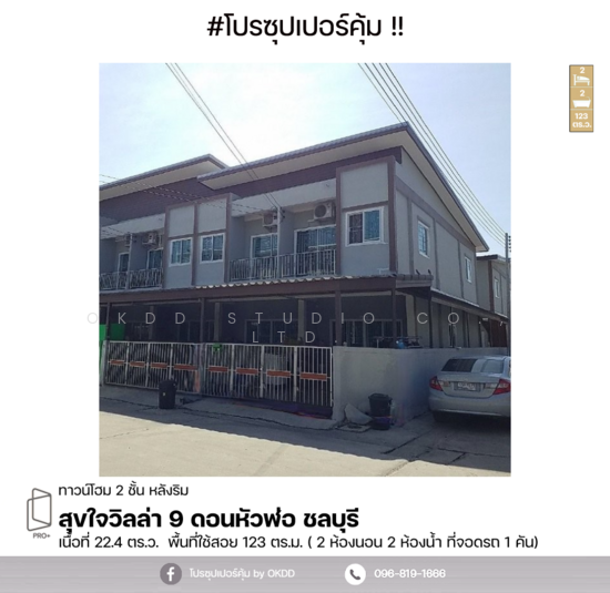 สุขใจวิลล่า 9 ดอนหัวฬ่อ : Sukjai Villa 9 Don Hua Lo, ชลบุรี, Chon Buri, Don Hualo, Muang Chon ...