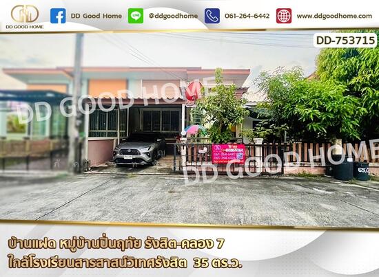หมู่บ้านปิ่นฤทัย รังสิต-คลอง 7, Pathum Thani, Bung Bon, Nong Sua, Pathum Thani, 3 Bedrooms, 100 ...