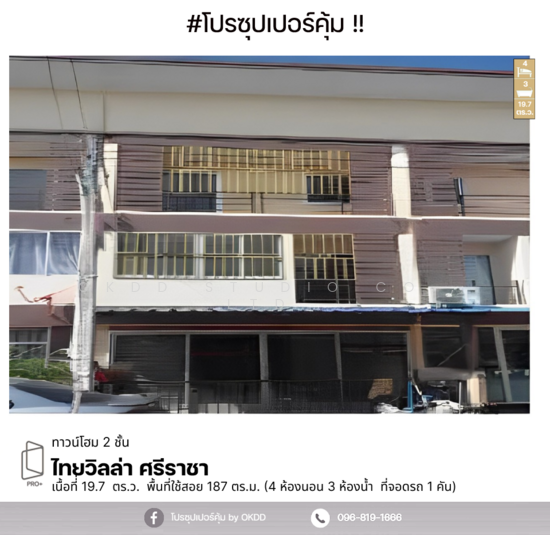 ไทยวิลล่า ศรีราชา : Thai Villa Sriracha, ชลบุรี, Chon Buri, Bueng, Si ...