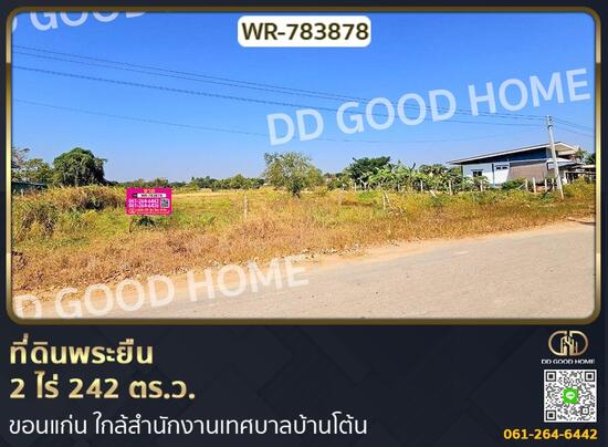 ที่ดินพระยืน 2 ไร่ 242 ตร.ว. ขอนแก่น, Khon Kaen, Ban-Ton, Phra Yun, Khon Kaen, , , Land For Sale ...