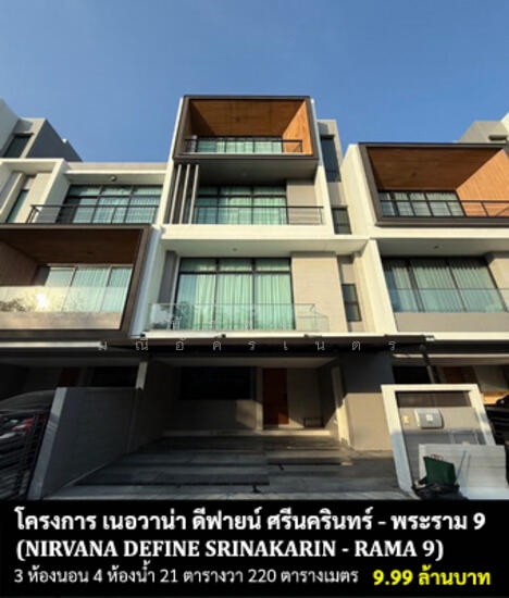 Nirvana Define Srinakarin-Rama 9 : เนอวานา ดีฟายน์ ศรีนครินทร์-พระราม 9, กรุงเทพ, ถนน ศรี ...