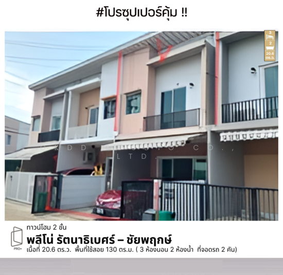 Pleno Rattanathibet – Chaiyaphruek, Nonthaburi, Ratchaphruek-Kanchanaphisek Road, Phimonrat ...