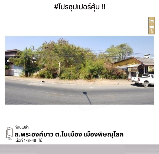 ที่ดินเปล่า ถนนพระองค์ขาว ตำบลในเมือง พิษณุโลก,พิษณุโลก, Phitsanulok, Nai Muang, Muang ...