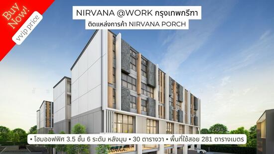 nirvana@work กรุงเทพกรีฑา, กรุงเทพ, ศรีนครินทร์ - ร่มเกล้า, สะพานสูง, สะพานสูง, กรุงเทพ, 281 ...