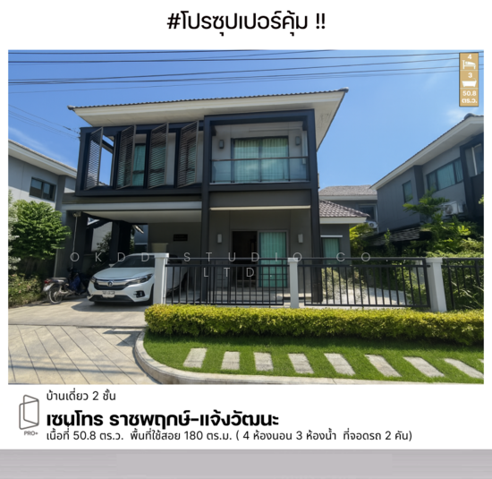 CENTRO Ratchaphruek-Chaengwattana, Nonthaburi, Ratchaphruek Road, Kaset Phatthana Soi 2, Khlong ...