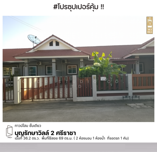 บุญรักษาวิลล์ 2 ศรีราชา : Boonraksa Ville 2 Sriracha, ชลบุรี, Chon Buri, Bo Win, Si Racha, Chon ...