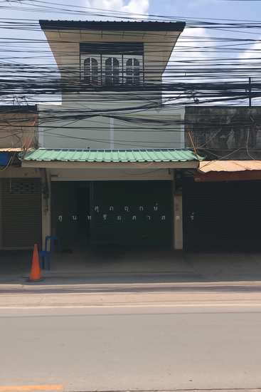 อาคารพาณิชย์ 2 ชั้น ทำเลทอง ใจกลางเมืองขอนแก่น, Khon Kaen, ดรุณสำราญ, Nai Muang, Muang Khon Kaen ...